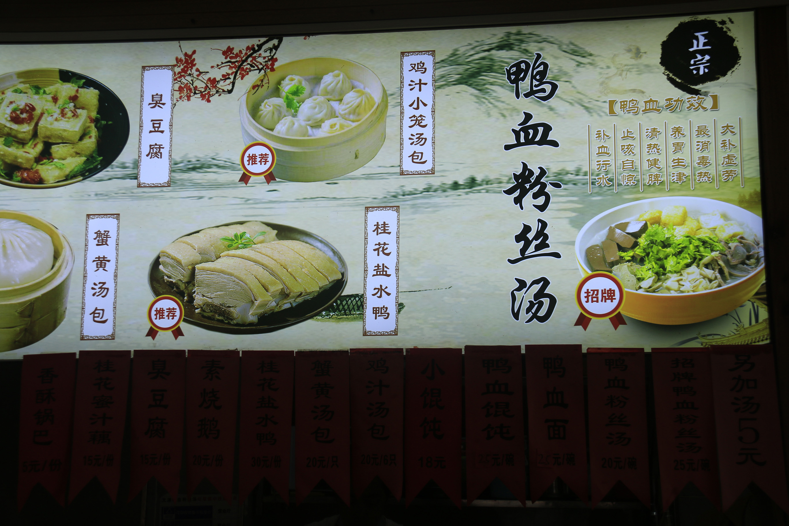 Duck blood vermicelli soup in Nanjing Confucius Temple and duck blood ...