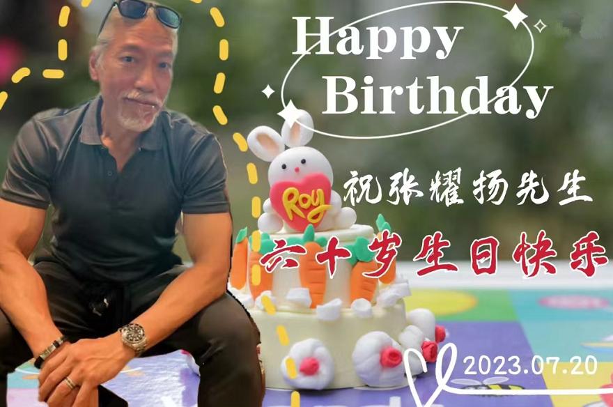 Recent photos of Zhang Yaoyang's 60th birthday are exposed! In the same ...