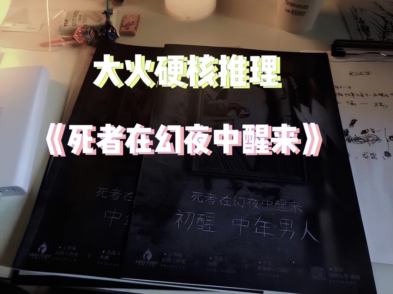 Script-killing games you can't miss - iNEWS