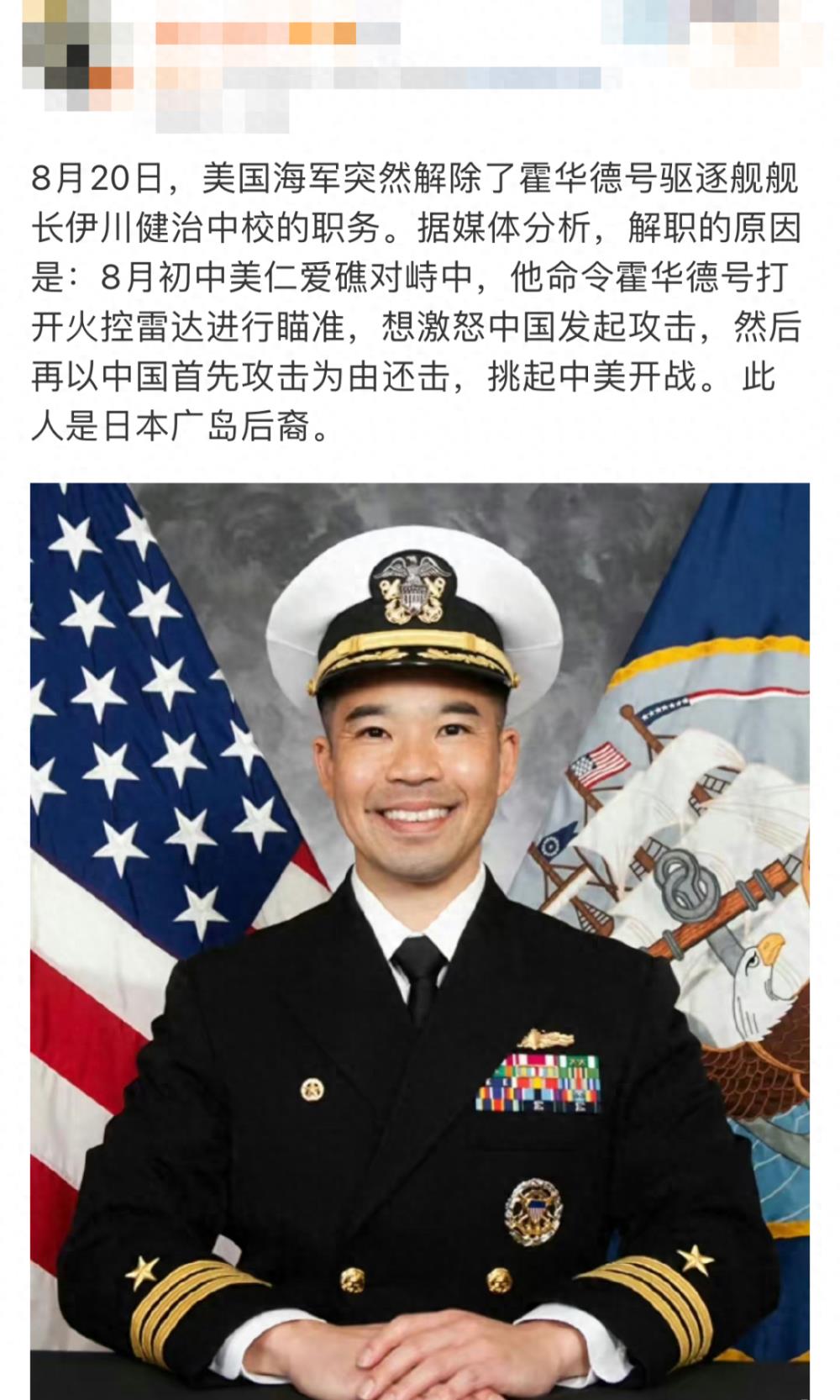 Rumors are circulating on the Internet: A Japanese-American captain was ...