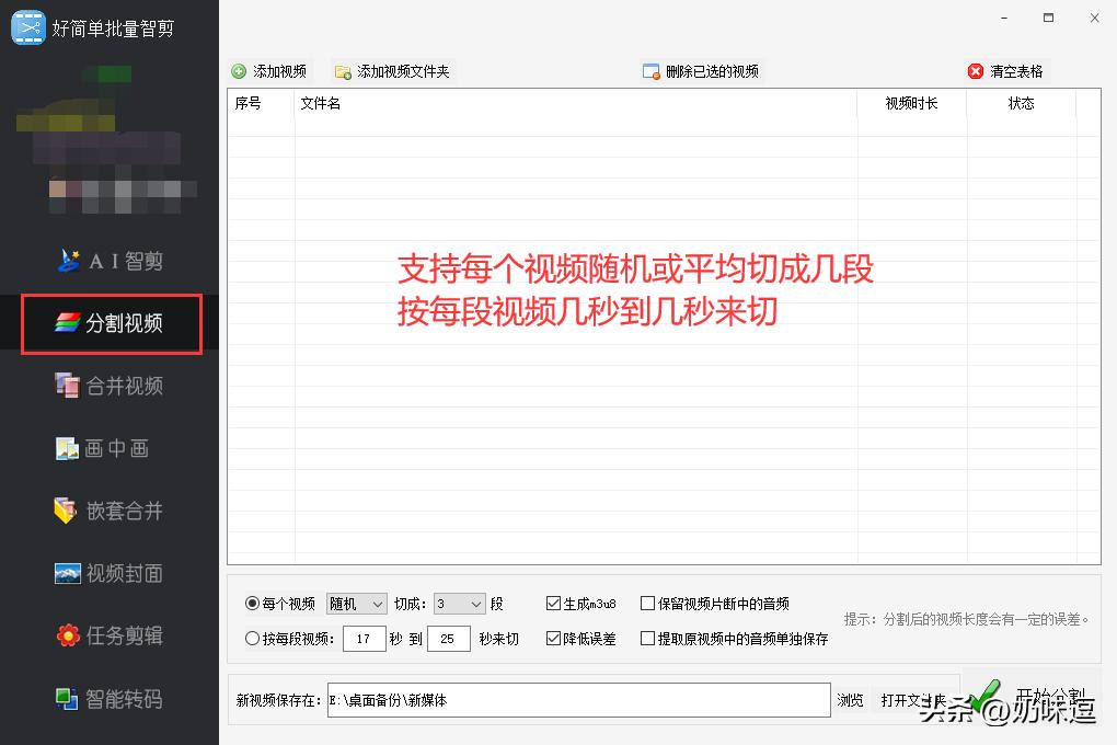 Software for editing videos in batches, how to learn how to edit videos for novices - iNEWS