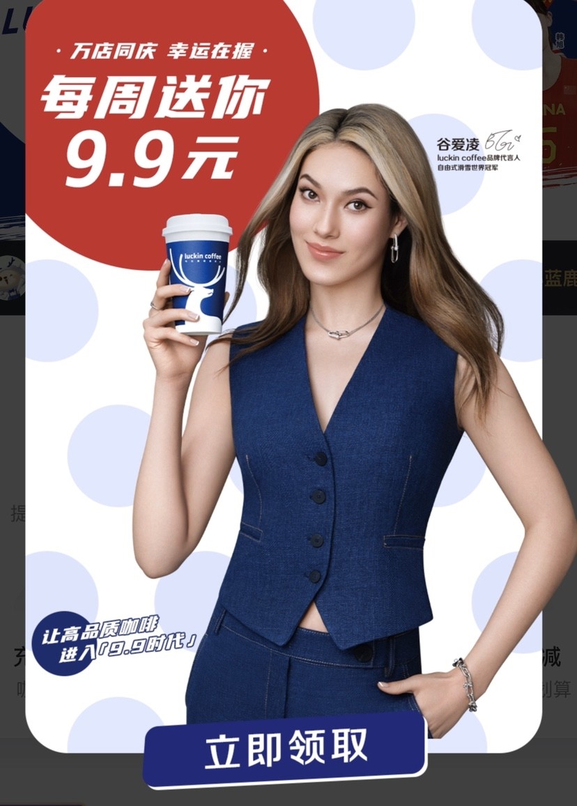 Luckin Coffee 9.9 per week - iMedia