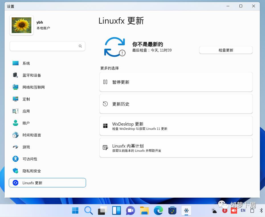 Linuxfx 11, an operating system super like Win11 - iNEWS
