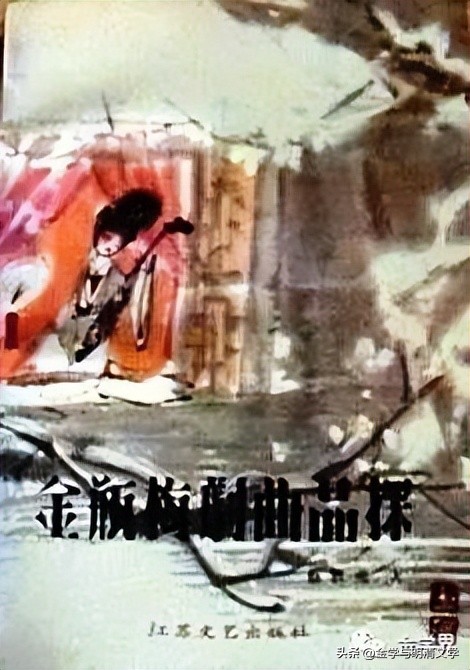 Sun Qiuke: Shiqu and the Narrative Art of "Jin Ping Mei Ci Hua" - iMedia