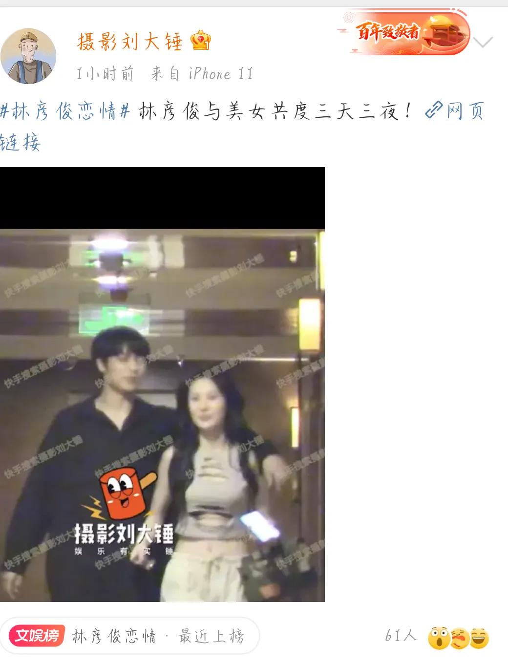 NINE PERCENT member Lin Yanjun's romance exposed - iNEWS