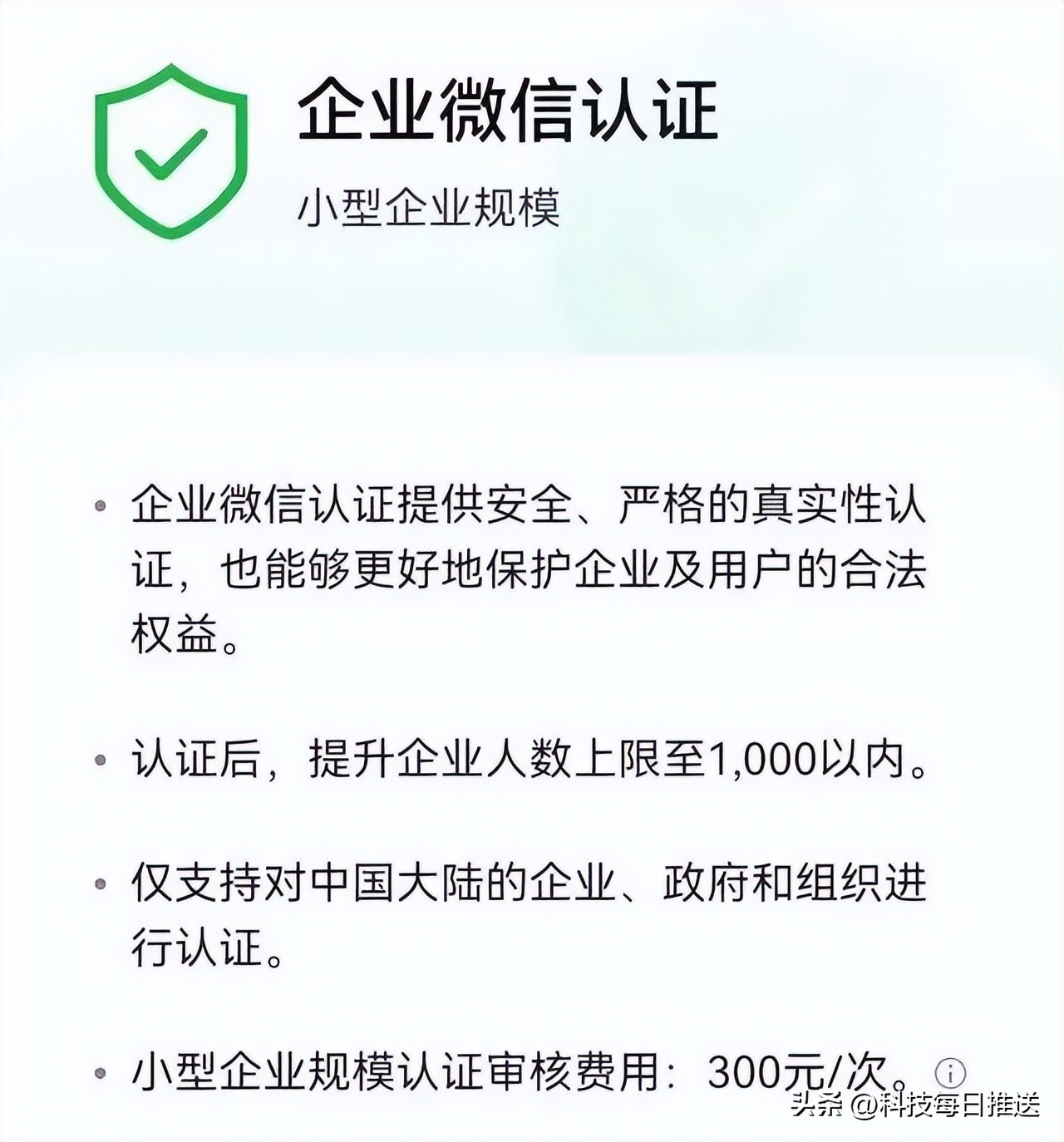 Enterprise WeChat will be charged! The more contacts, the more ...