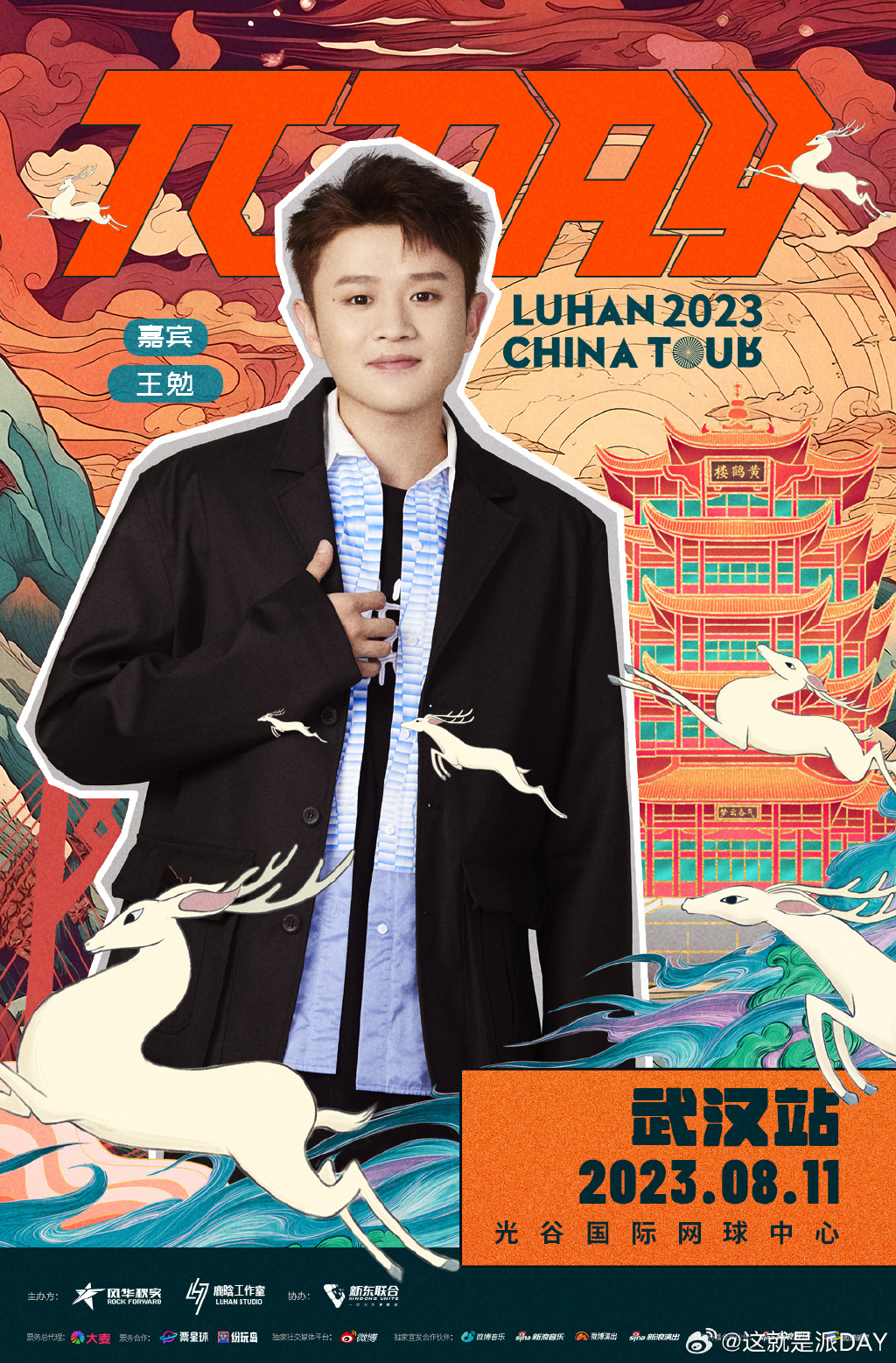 The official announced guests of Luhan Wuhan concert, Chen He, Gao ...