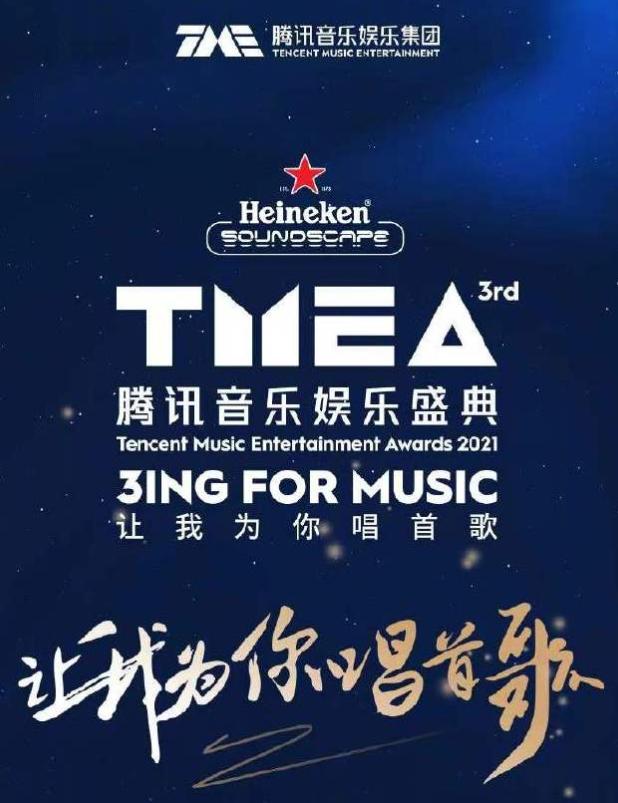 2021 Tencent Music Entertainment Festival (Part 1): Wu Qingfeng, Zhou ...