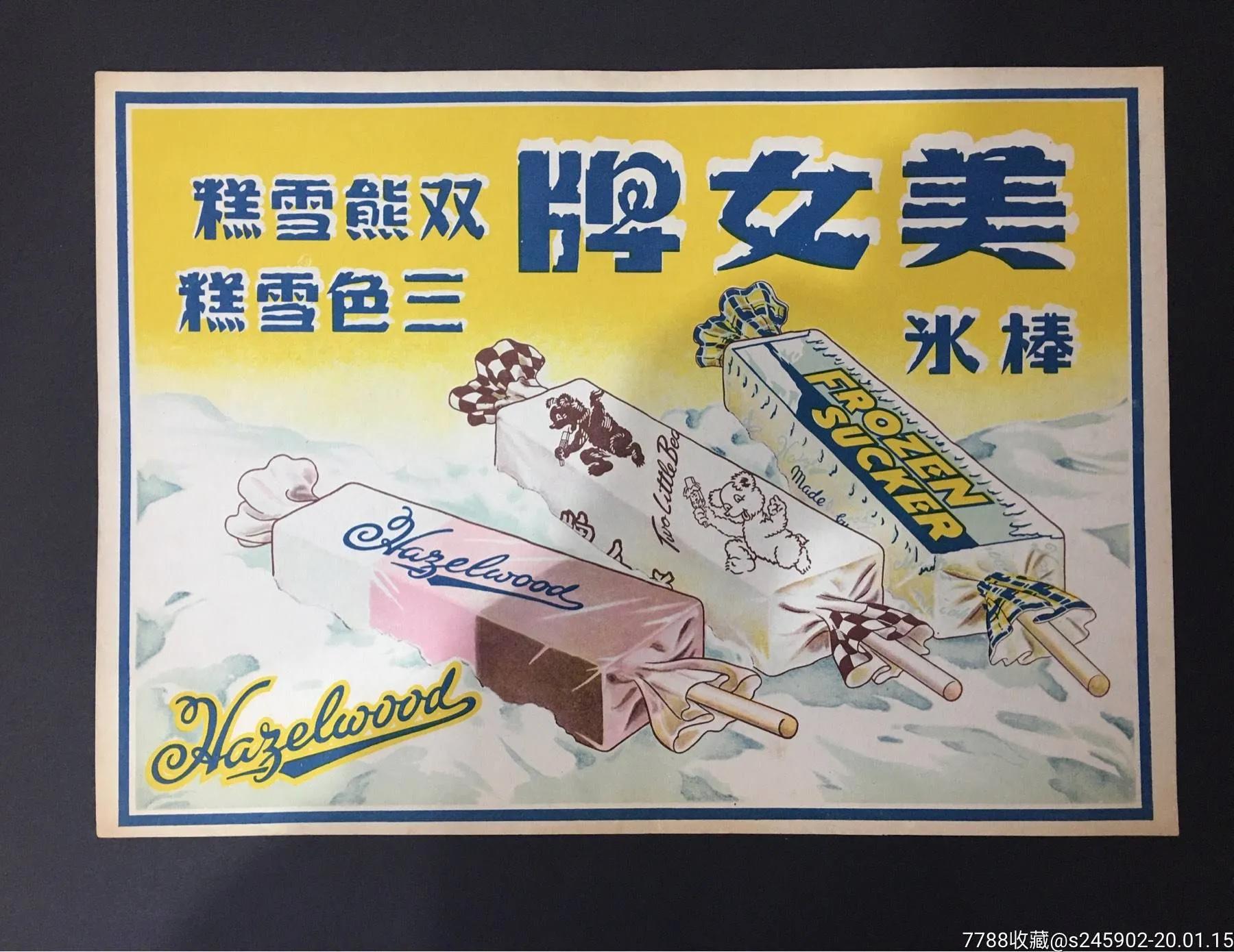 When did people start eating popsicles in ancient times?(History of ...