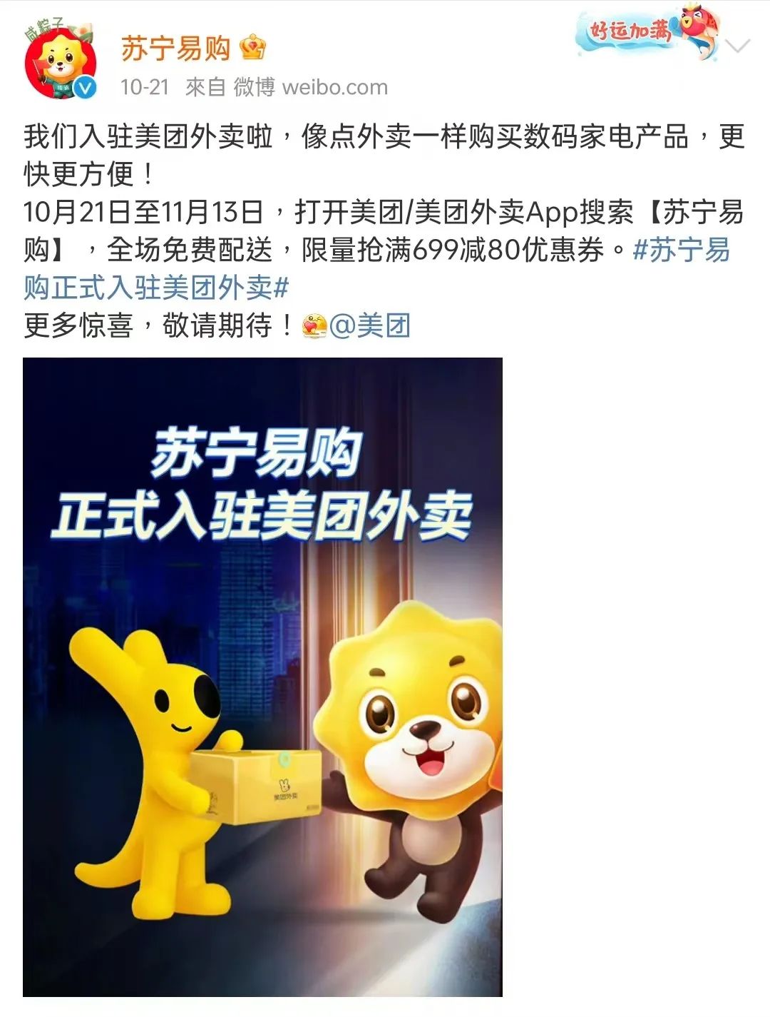 Wang Xing won Suning, and Meituan retail developed rapidly - iNEWS