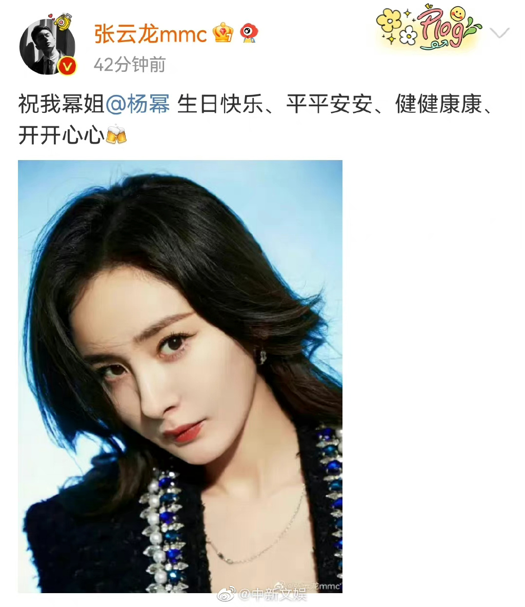 The stars cheered Yang Mi's birthday calmly, and his voice from an ...