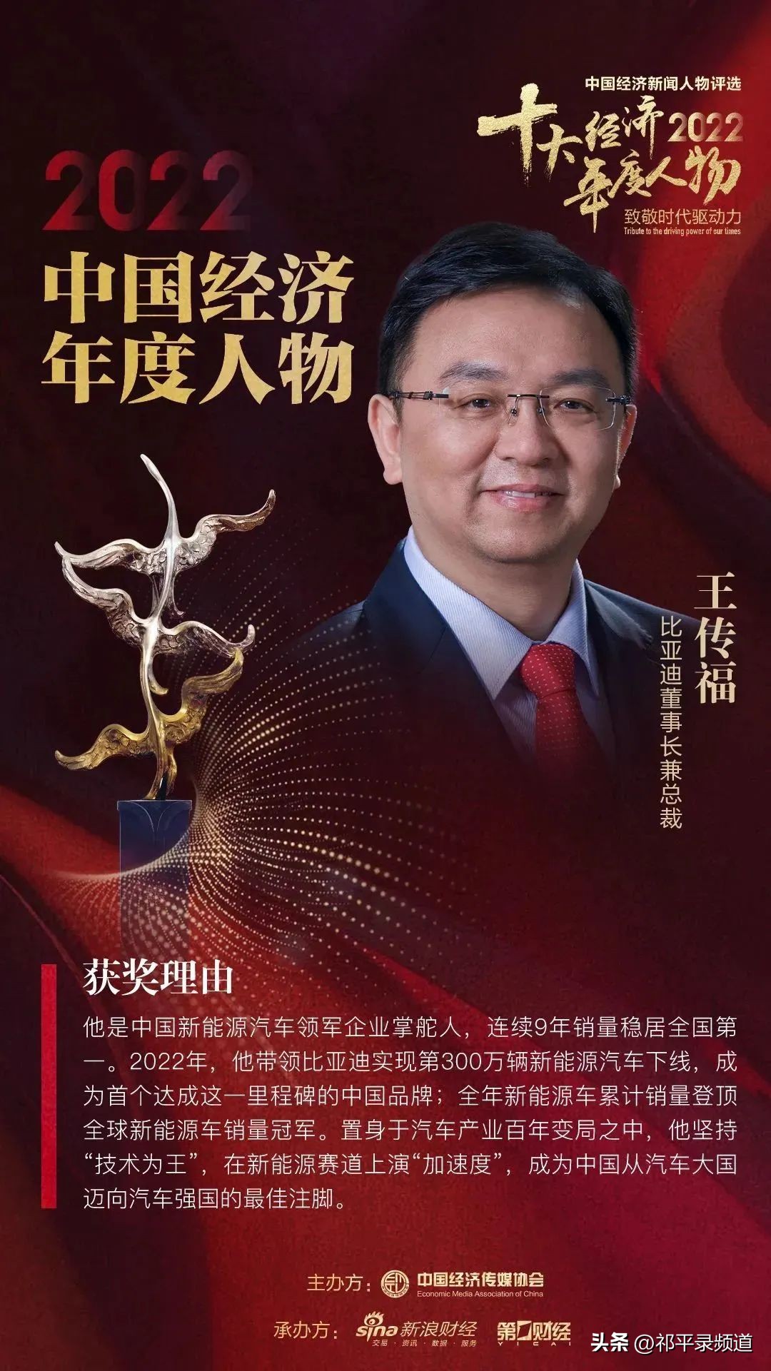 BYD Wang Chuanfu was selected as "2022 China's Economic Person of the ...