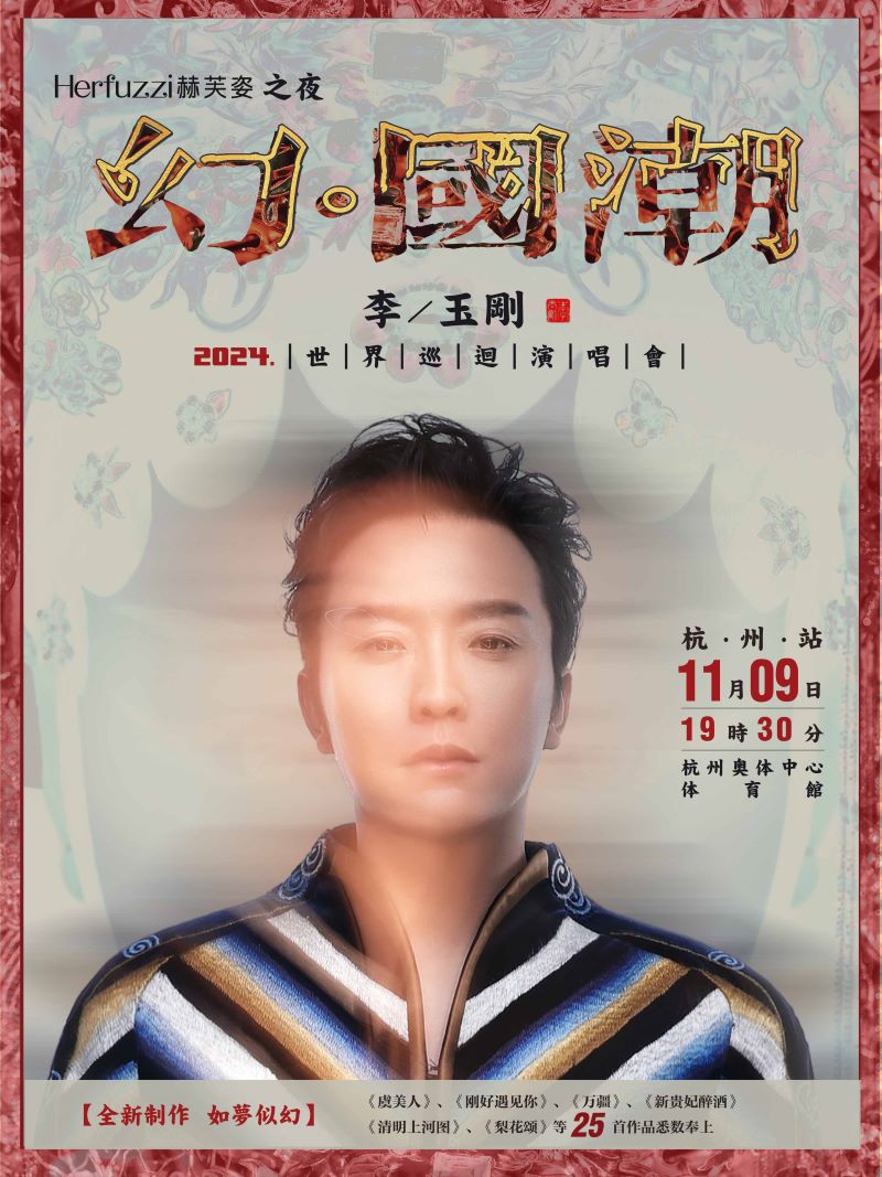 Li Yugang surprisingly announced! Hangzhou concert will be held at ...