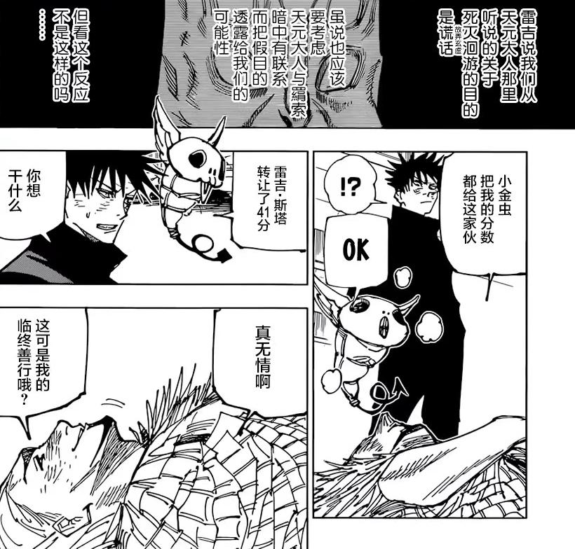 Spell Fighting Comics 173: Fu Hei Hui wins, Yi Gu Yu Tai single ...