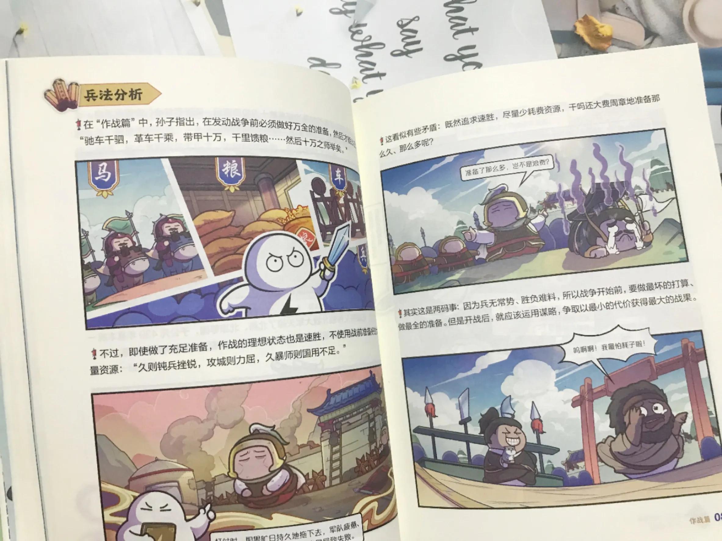 "Sai Lei's Three-Minute Comic Art of War by Sun Tzu" is better-looking ...