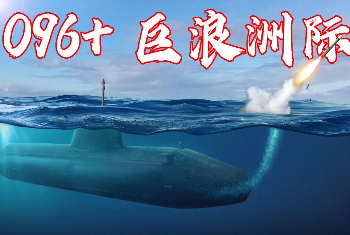 The 096 nuclear submarine triggered an upsurge on the island, and the ...