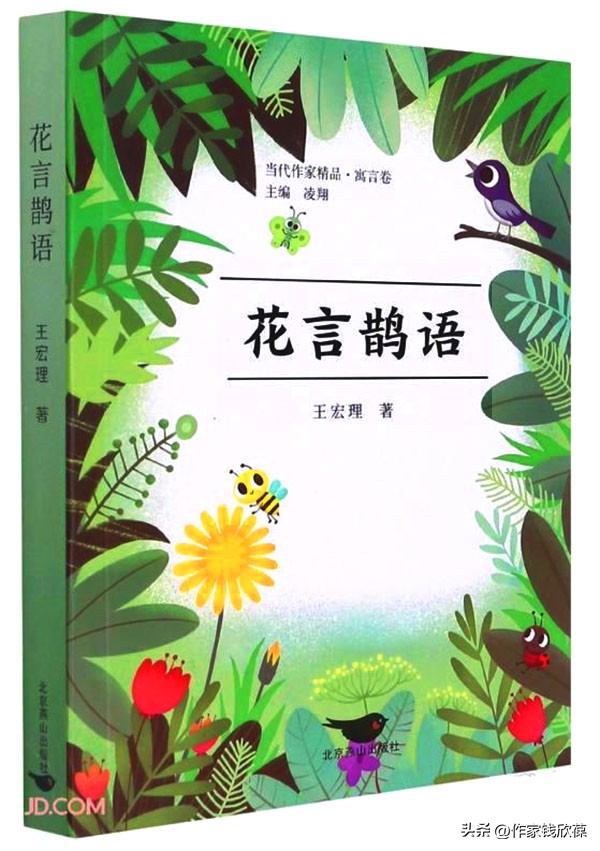Inspiring Wisdom from Emotions: Reading Wang Hongli's Fables "The Words ...