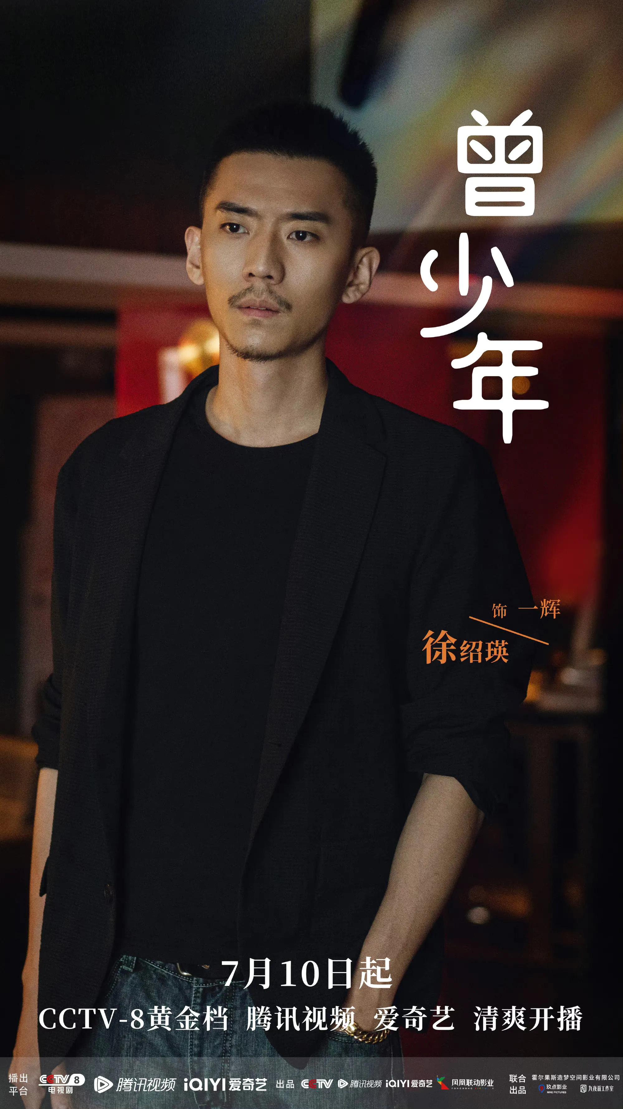 7.10 Drama: Chen Zheyuan Zhang Yishan Wang Youshuo Ren Jialun Xiao Zhan ...