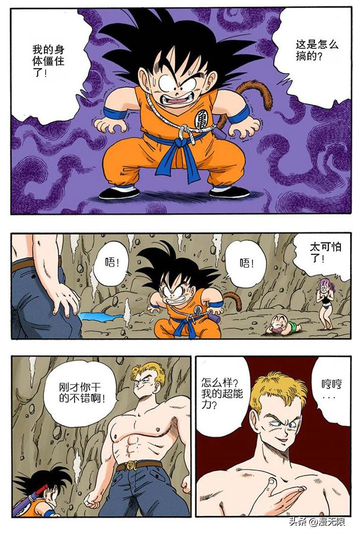 "Full Color Dragon Ball" (Volume 7, Chapter 78-80) Three Dragon Balls ...