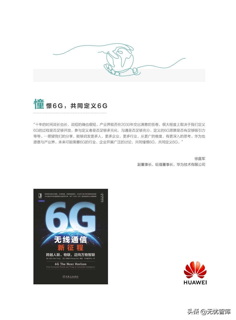 Huawei 6G: A new journey for wireless communications - iNEWS