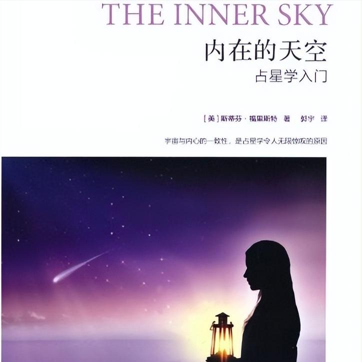 Astrology Introductory Book: Interpretation of "The Inner Sky" 09 - The ...
