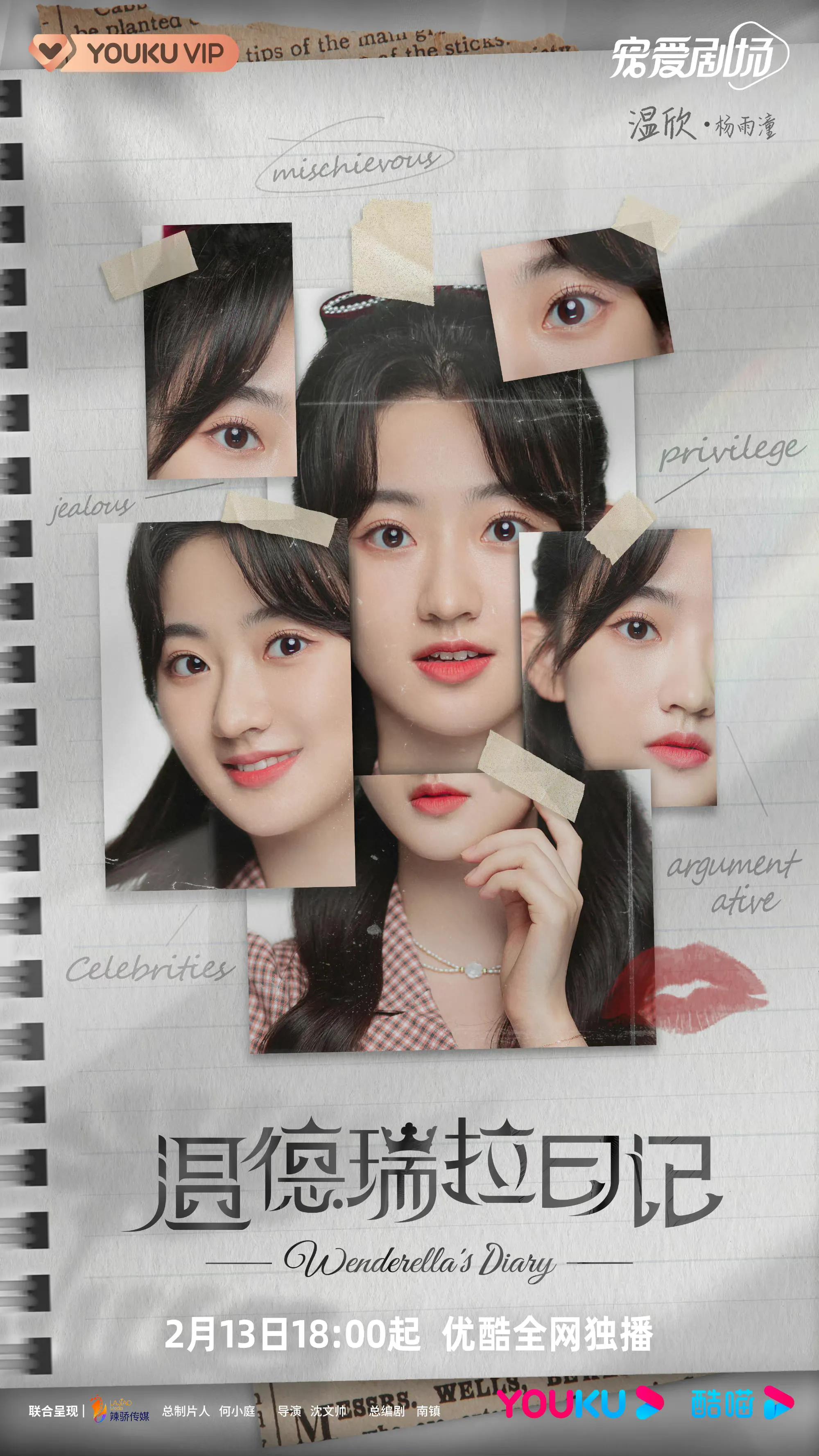 2.13 drama: Hou Minghao, Zhou Ye, Yang Rong, Zhang Zhiyao, Song Yanfei, Yu Mengyu, Wang Zhiwen ...