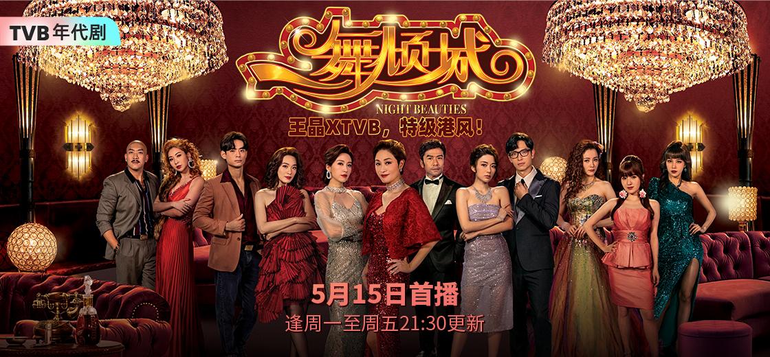 TVB period drama "One Dance Allure" is currently on the air: interpreting the sisterhood under ...