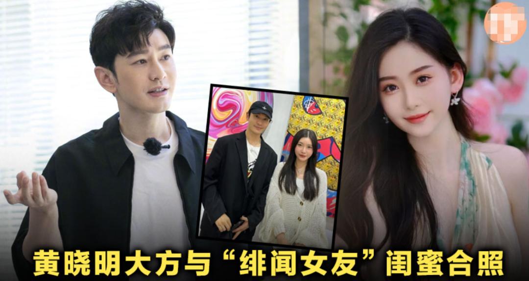 Huang Xiaoming was revealed to be in a new relationship! Former gossip ...