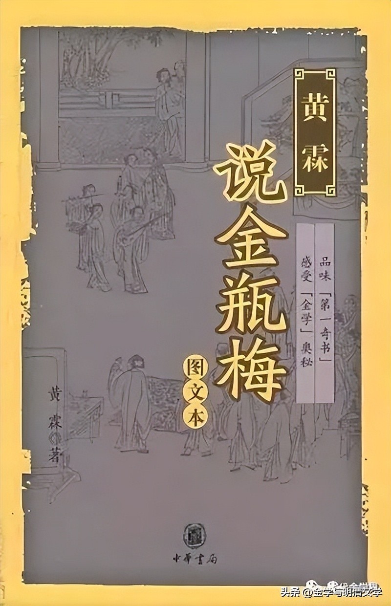 A Brief History of Research on "Jin Ping Mei" (3) - iNEWS