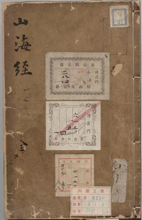 Rare Books of Ancient Books: The Classic of Mountains and Seas ...