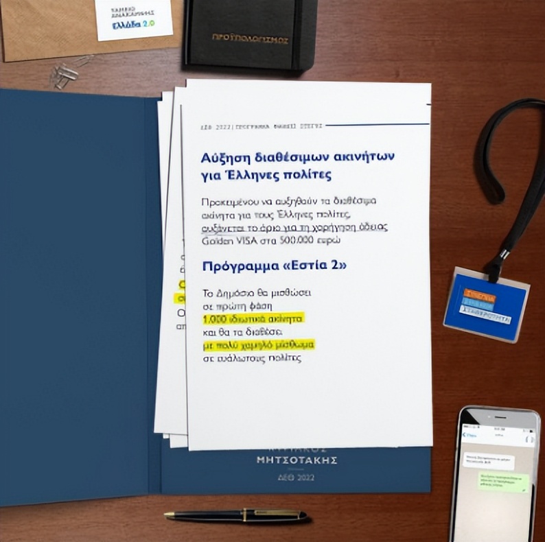 Greek immigration is about to rise!I can't wait, apply now - iNEWS