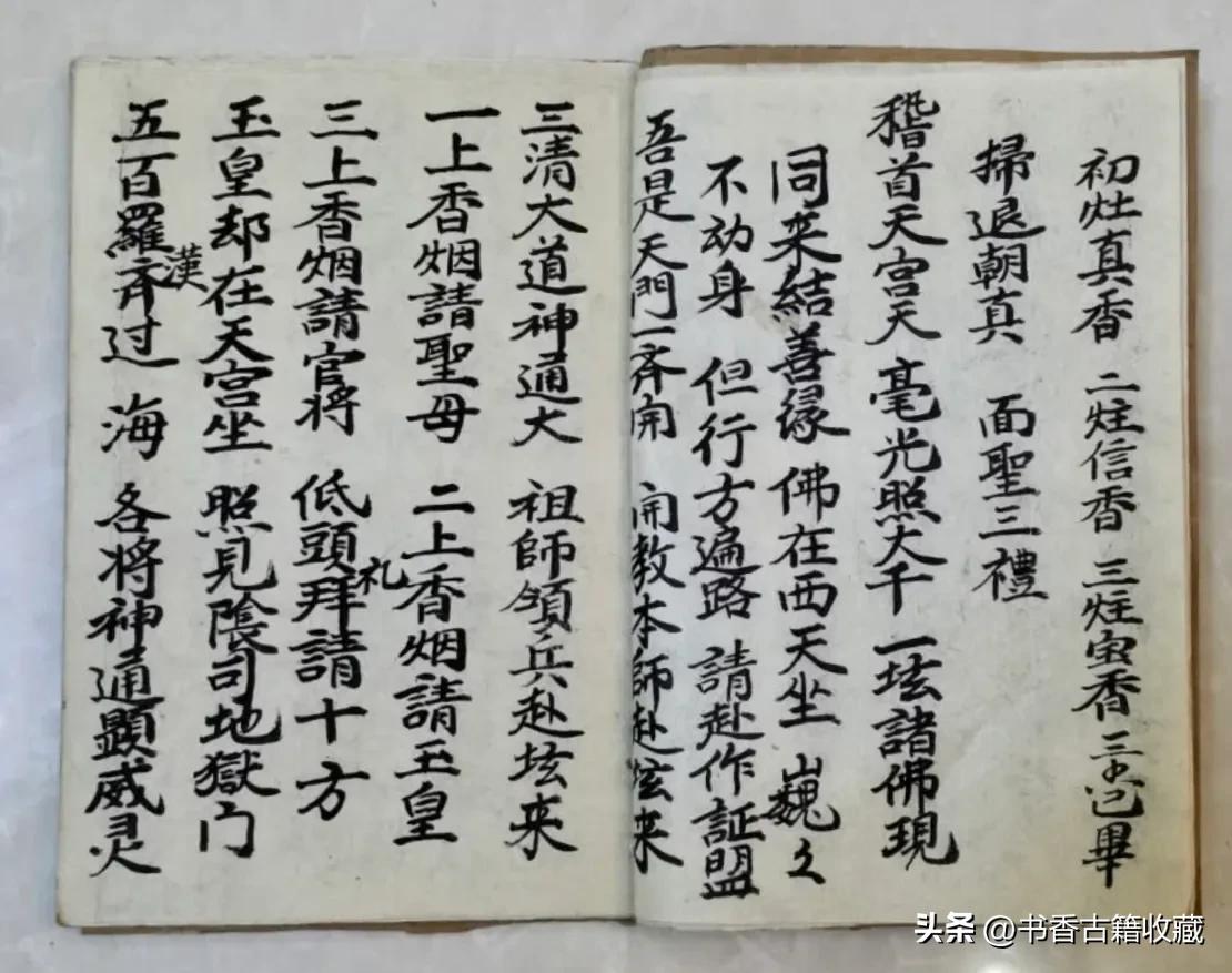 [Folk Manuscript] "The Witch Gate Opens the Altar and Invites the ...