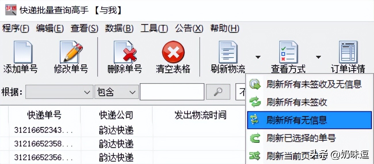 Express query software, one-click logistics query, batch copy operation ...