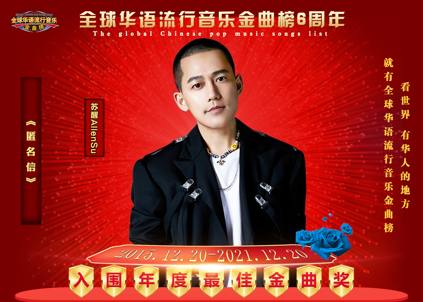 Su Xing was shortlisted for four super awards in the "Global Chinese ...