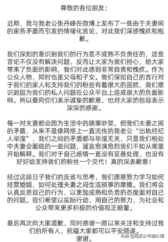 Hong Xin issued a long post apologizing that she and Zhang Danfeng did not divorce, but just ...