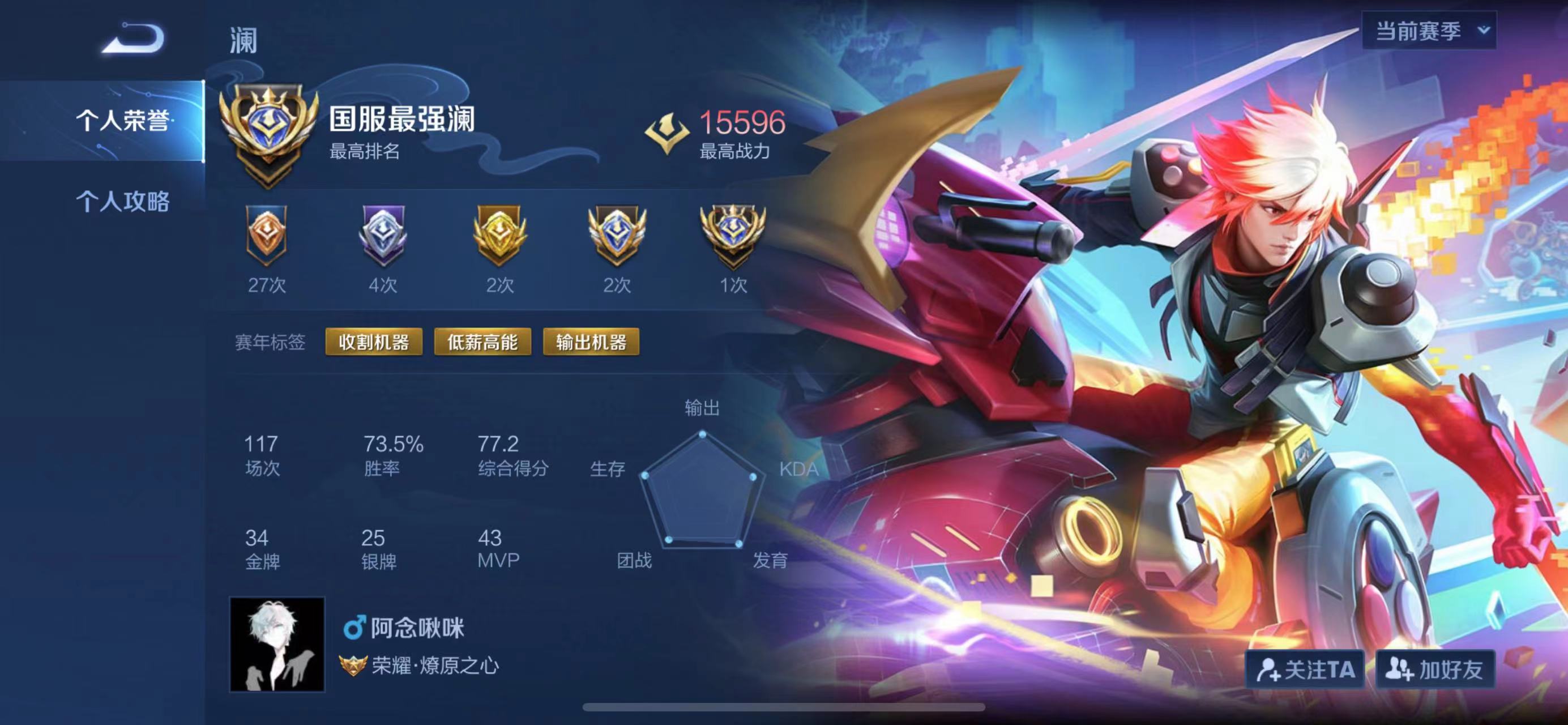 On the first day of the Rex skin's release, another legend of Lan ...