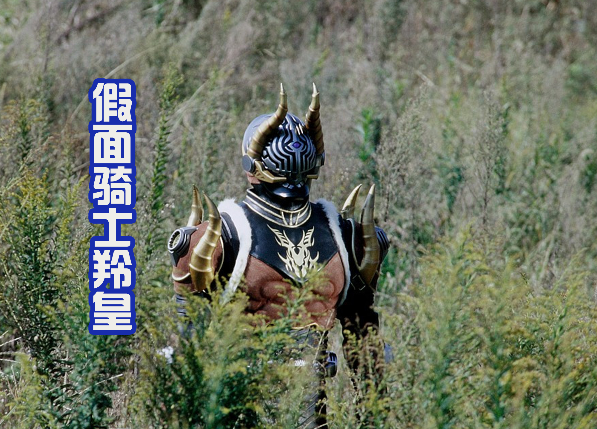 The hidden knights of "Kamen Rider Extreme Fox" are mainly elephants ...
