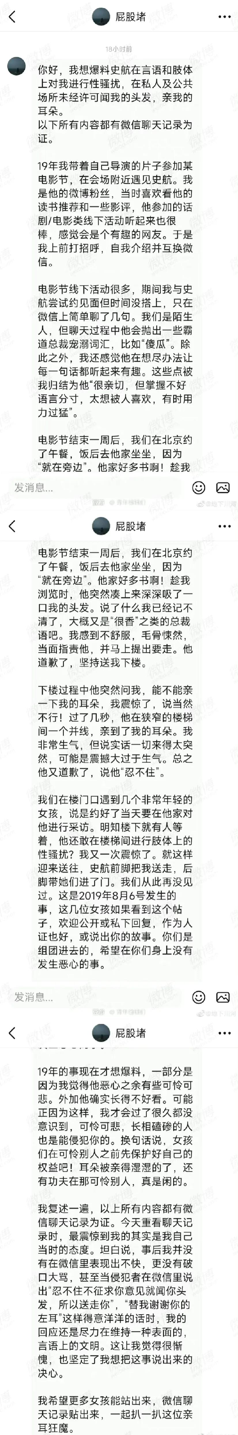 Sexual harassment: Zhu Jun is fine, Wu Yifan is in, Shi Hang is being ...