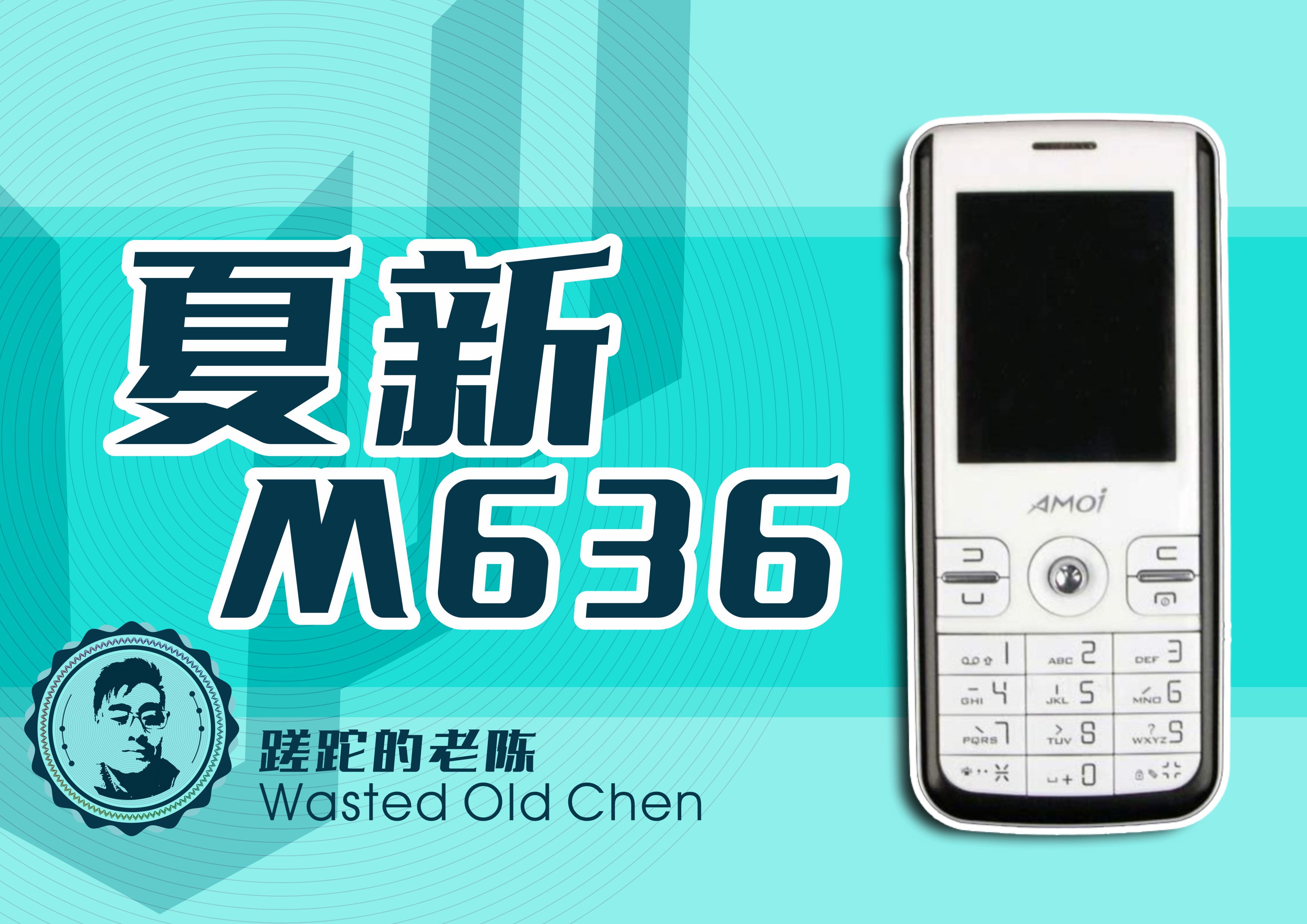 Remember that handsome megapixel multimedia mobile phone——Amoi M636 mobile phone - iNEWS