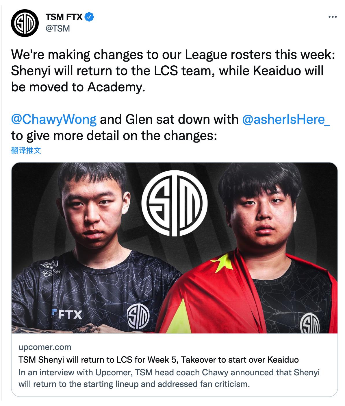 TSM教練解釋下放shenyi的原因：比賽沒溝通就選英雄，不尊重隊友 - 頭條匯