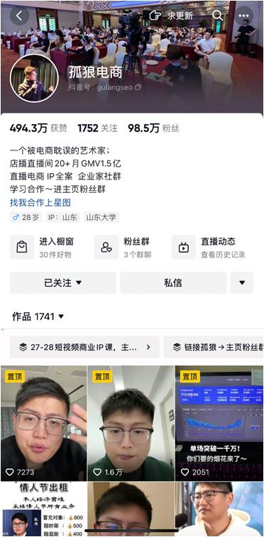 How to enter Douyin e-commerce? Listen to what the founder of Lone Wolf ...