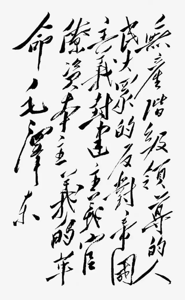 The three stages of Mao Zedong's calligraphy: the more you write the ...