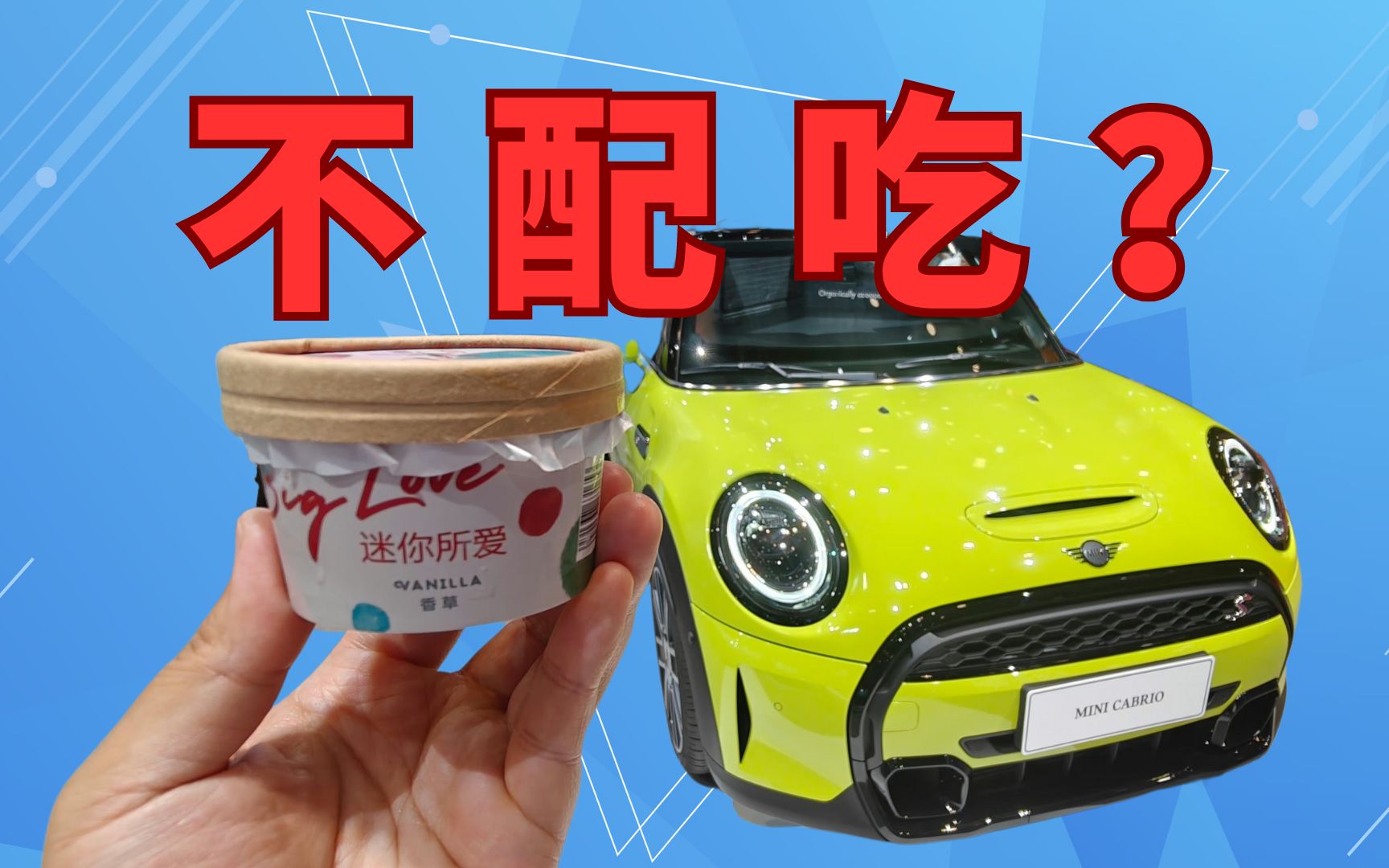 How to resolve the secondary disaster of BMW MINI ice cream? Two ...