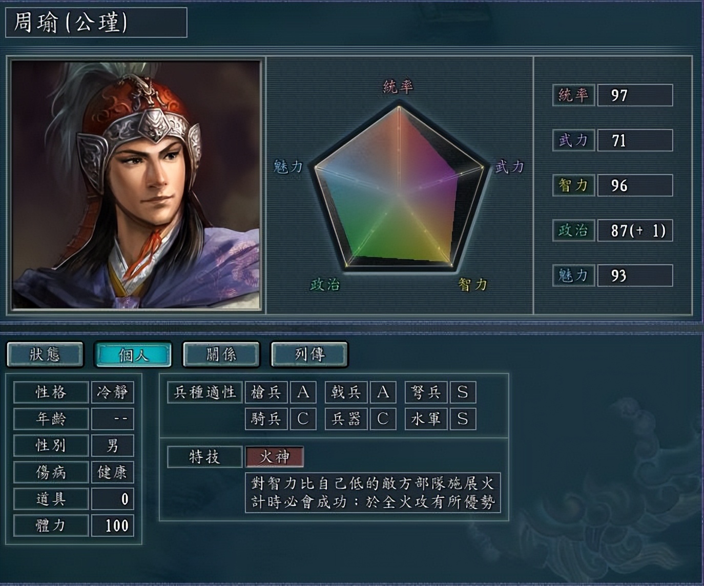 Romance of the Three Kingdoms 11 - Zhou Yu will also be killed by a ...