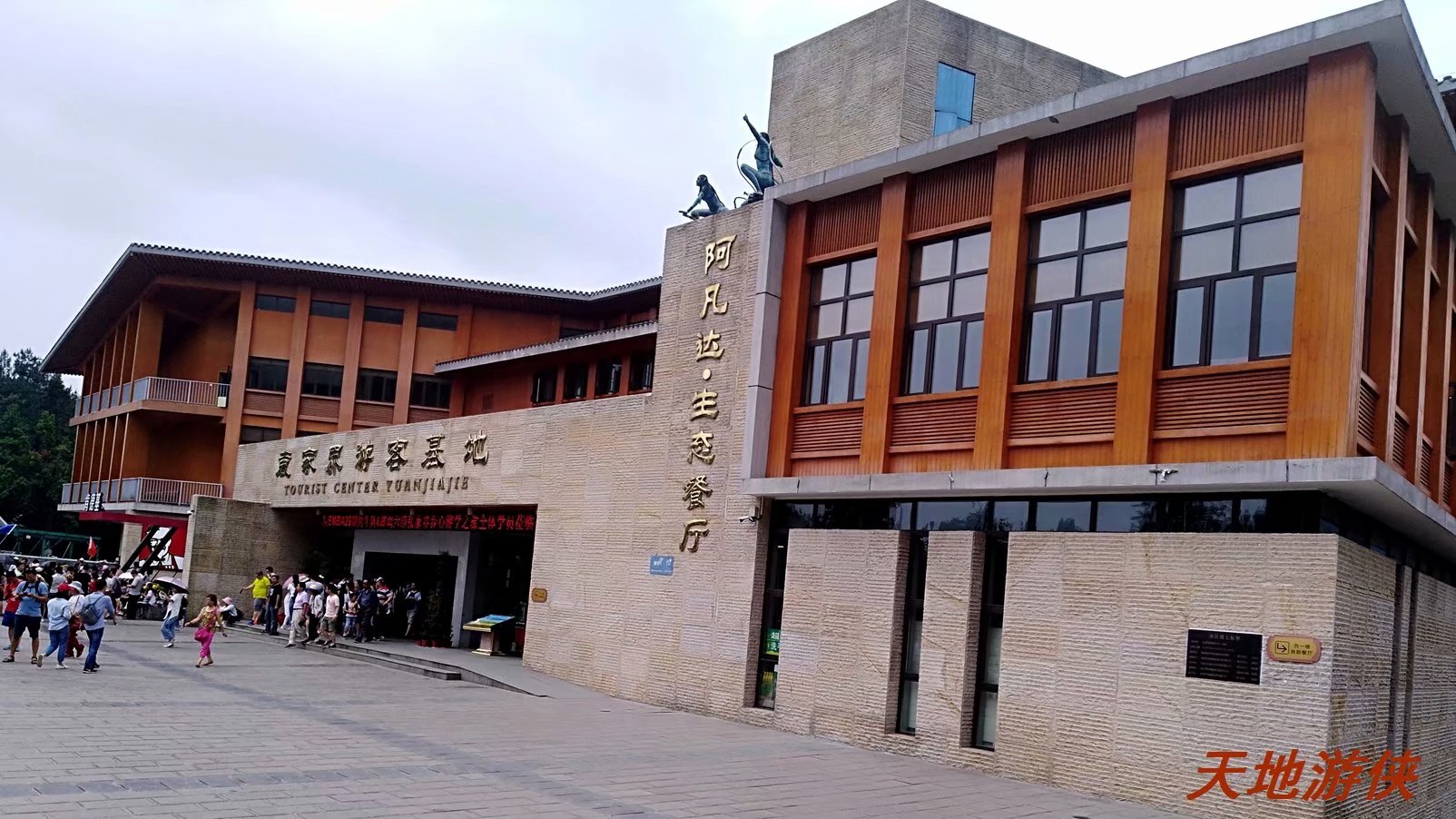 Zhangjiajie Wulingyuan Travel Notes 3: Climb the Ecstasy Terrace to ...