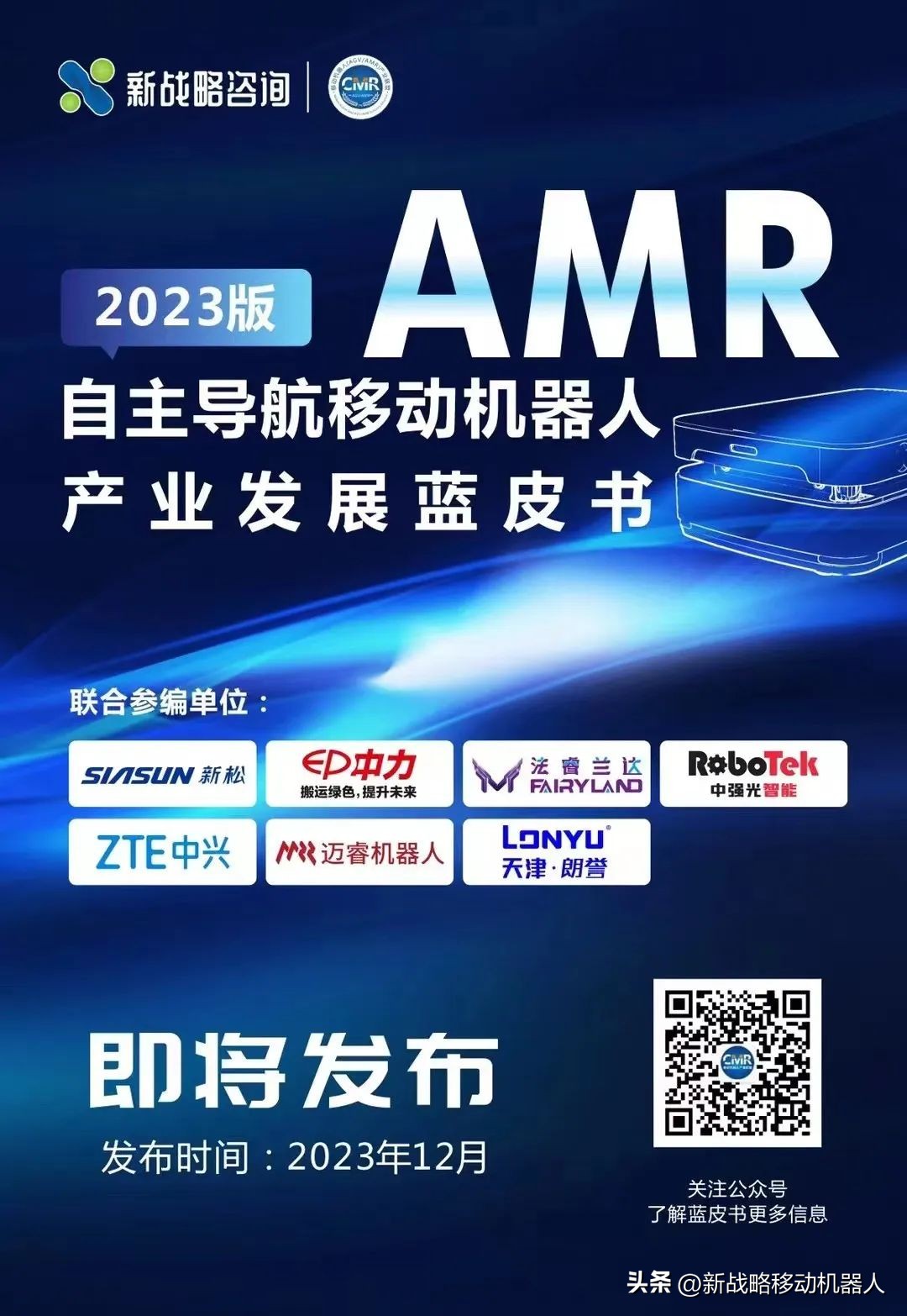 Sales account for more than 30% - autonomous navigation AMR will soon ...