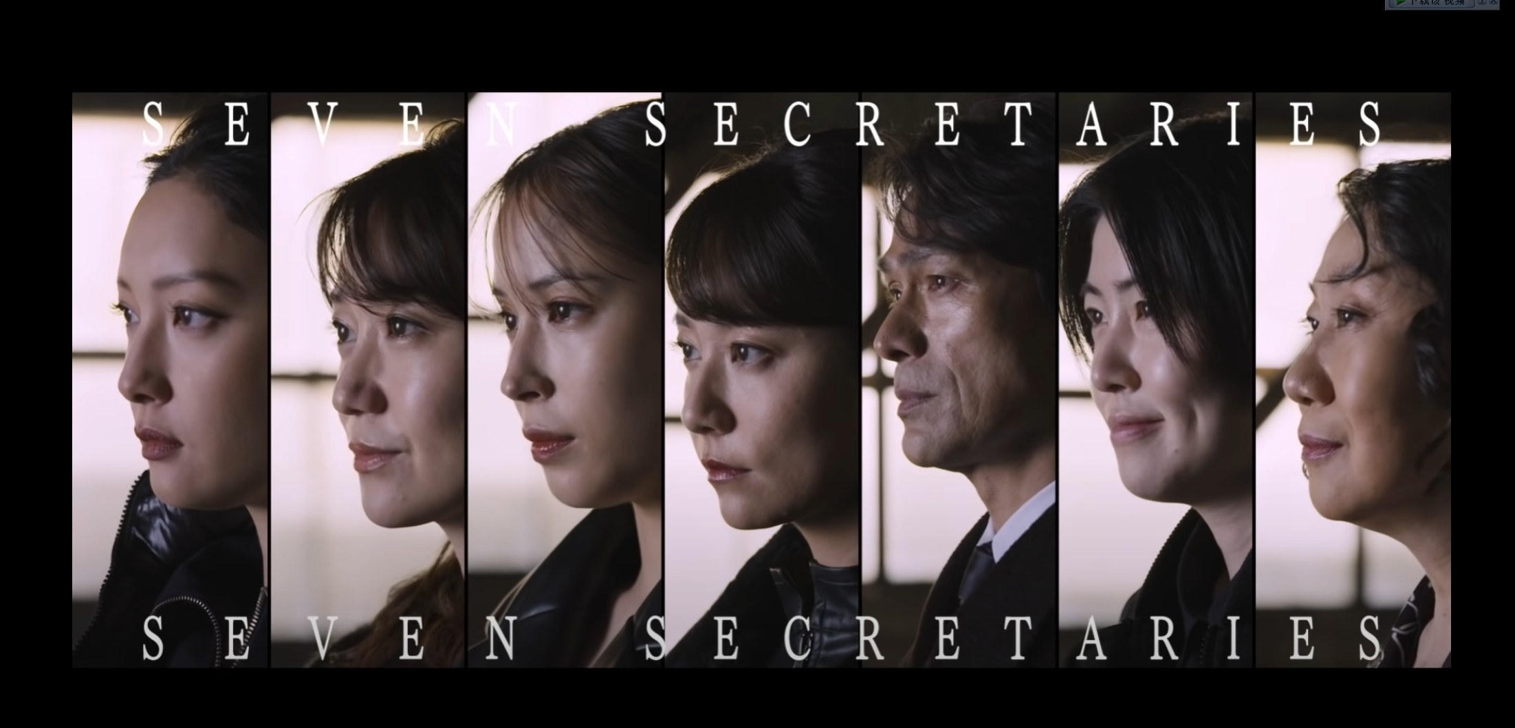 "Seven Secretaries" will be screened, Kimura Fumano, Nainao, and Eguchi ...