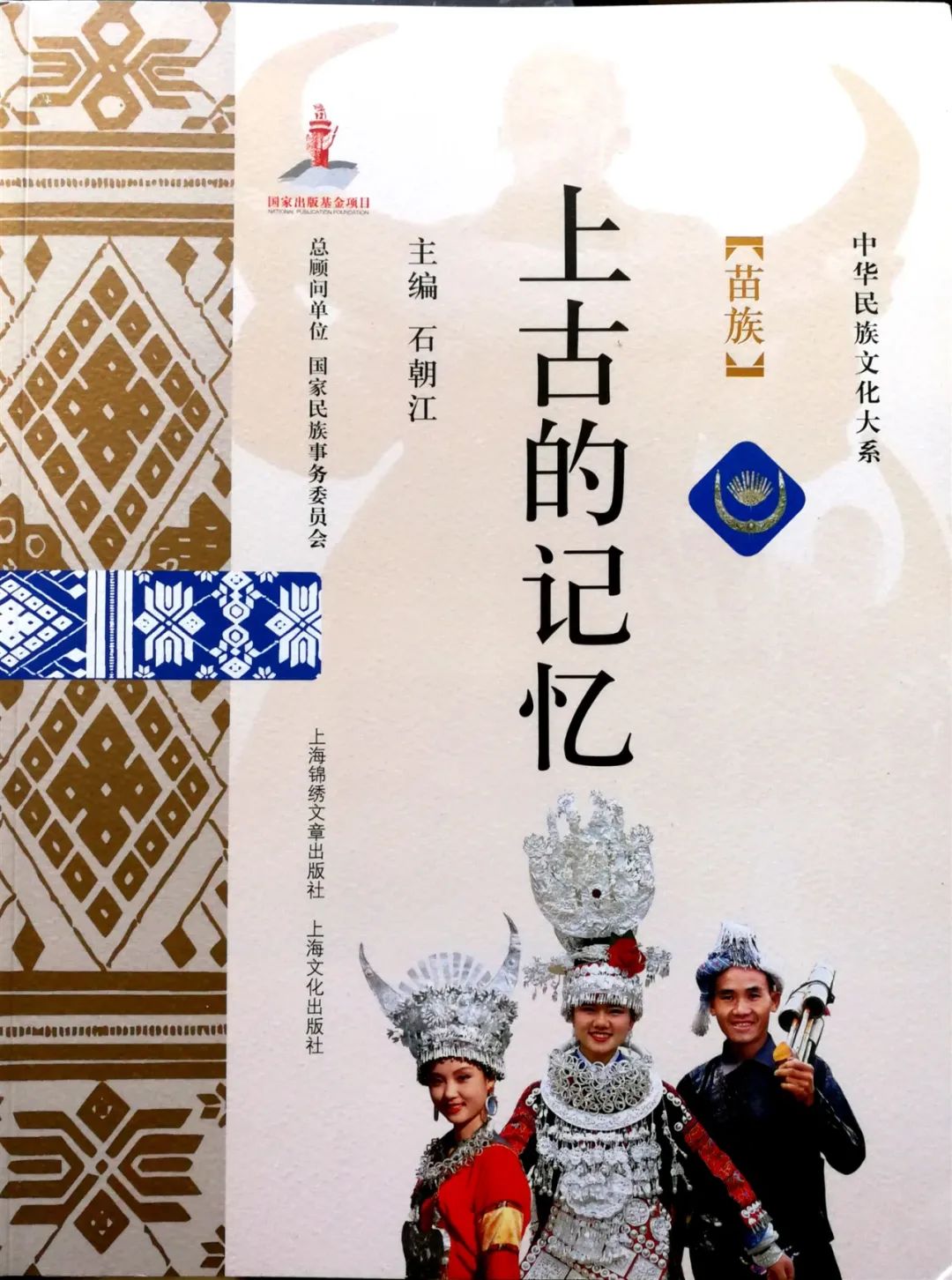 Looking for "export" for Miao culture - iNEWS
