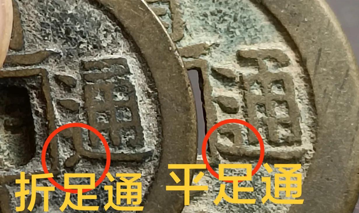 Daoguang Tongbao Zhezutong version is explained in detail, the most ...