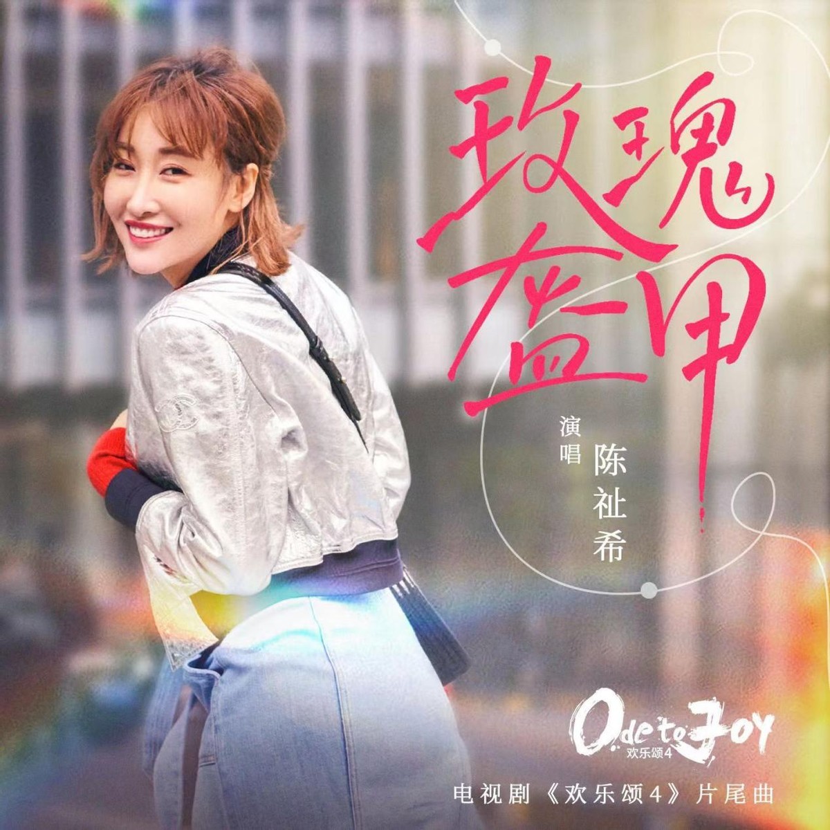 The original soundtrack of "Ode to Joy 4" is fresh, the rhythm is ...